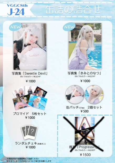 VGGC8th 通販 - 缶詰の詰合せ - BOOTH