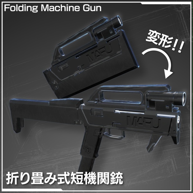 Folding Machine Gun（ギミック付） - marumaru - BOOTH
