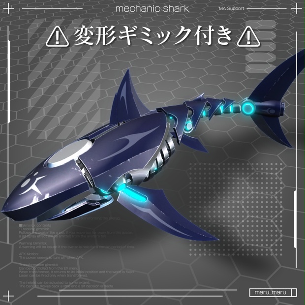 mechanic shark（ギミック付） - marumaru - BOOTH