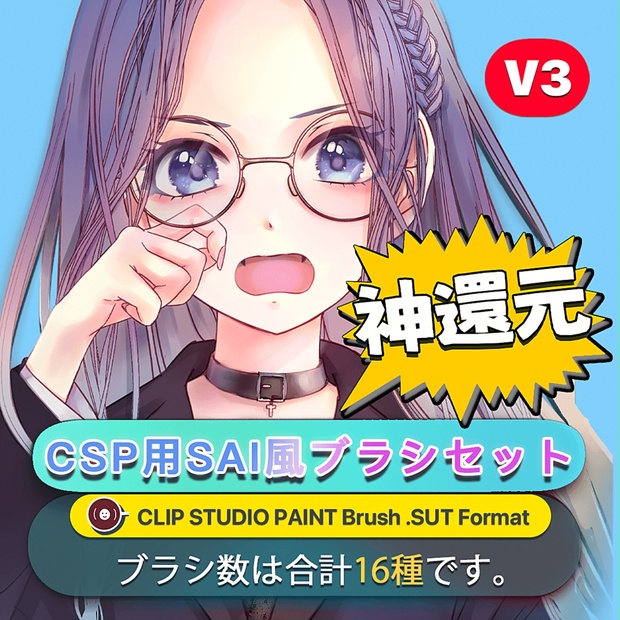 CSP用SAI風ブラシセット - 笔策丹青 - BOOTH
