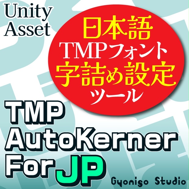 TMP_AutoKernerForJP - gyonisostudio - BOOTH