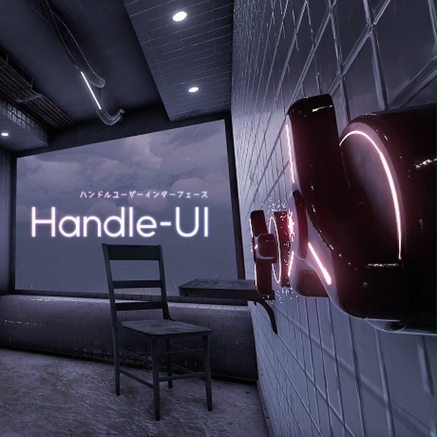 【無料】Handle-UI【VRChat想定】 - CG shop【 K A O R U Y A 】 - BOOTH