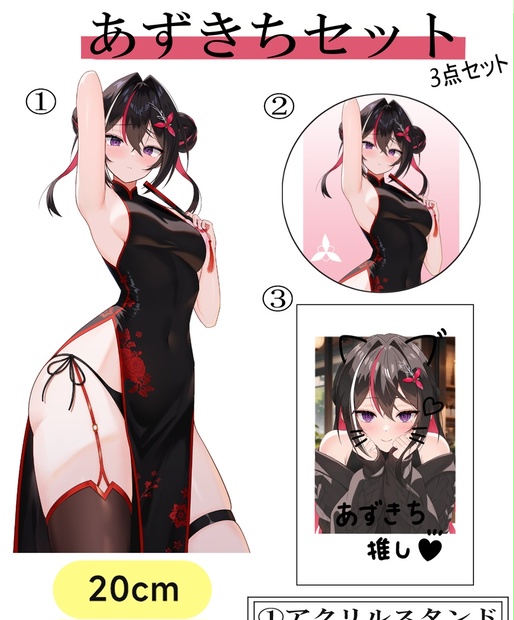 【booth限定】あずきちセット＋Azkiステッカー - Telumite - BOOTH