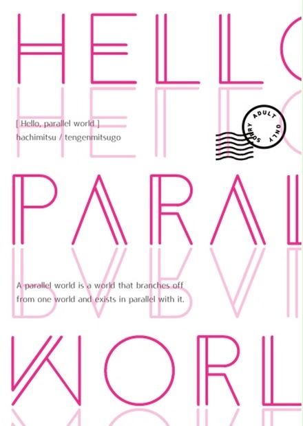 Hello, parallel world - 甜言蜜語 - BOOTH