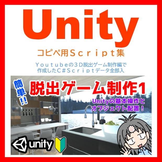 Unity製3D脱出ゲーム制作講座Script集 - aaafrog - BOOTH