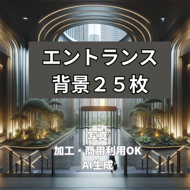 【AI生成背景素材】エントランス【TRPG/同人ゲームに！】 - ありさのAI遊び場 - BOOTH