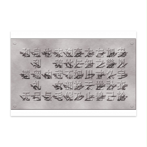 ポストカード(10枚) 五十音 - yasu - BOOTH