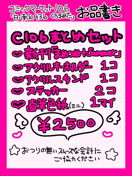【C106】C106まとめセット - くろのみせ - BOOTH