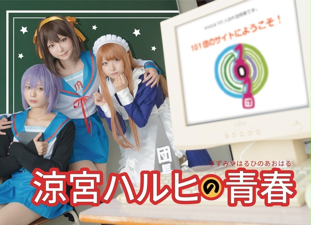 C101 涼宮ハルヒの憂鬱コスプレ写真集｢涼宮ハルヒの青春｣ - ありすおねえたまらんど - BOOTH