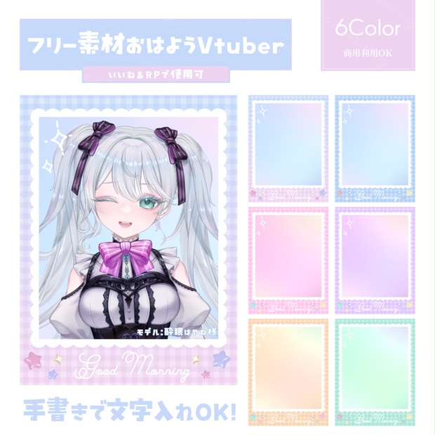 【フリー素材】チェキ風おはようVtuber - Raindrop - BOOTH