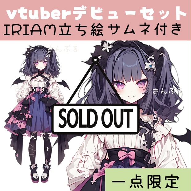 IRIAM対応立ち絵【サムネ付き⭐︎Vtuberデビューセット】 - Yume Palette 超かわいい立ち絵屋さん - BOOTH