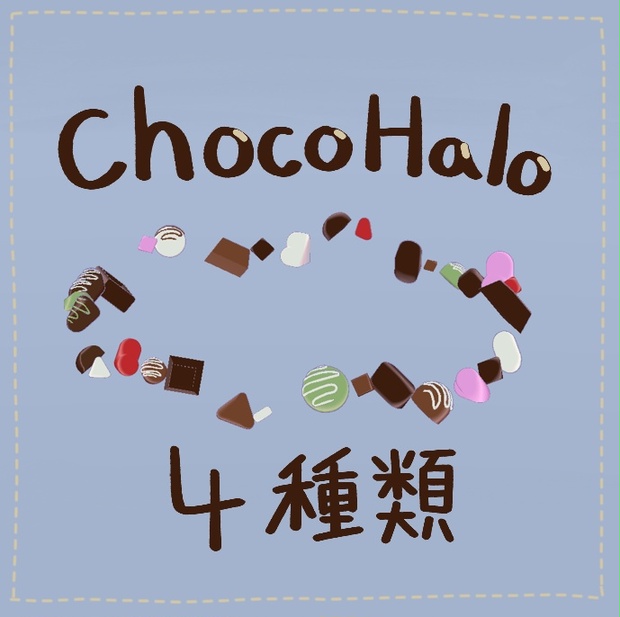 チョコレートヘイロー Choco Haloㅣ3Dモデル【VRChat】 - smallstore - BOOTH