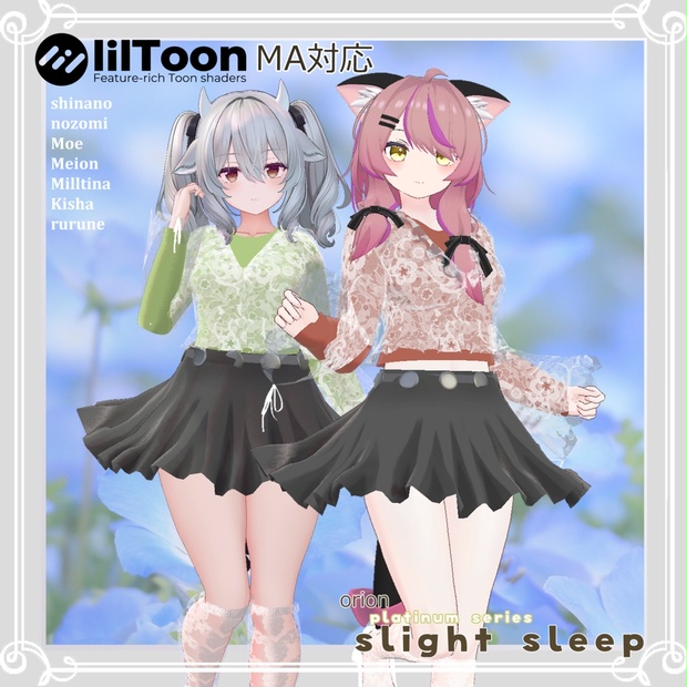 【複数アバター対応】 slight sleep 【VRChat向け3D衣装】 - Orion_3Dshop - BOOTH