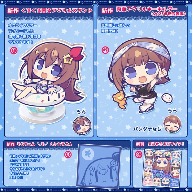 （C106）そらちゃん4点セット（セット割引あり） - 星クズの夜/ 星クズさん - BOOTH