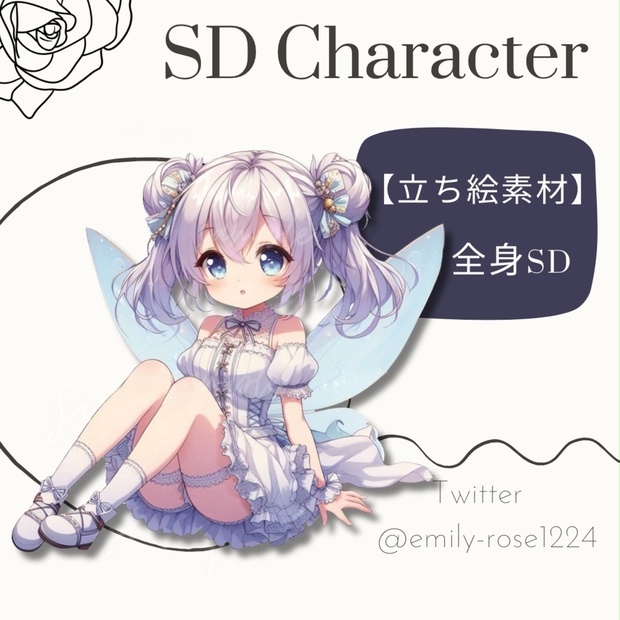 【立ち絵】ミニキャラ / 妖精の女の子2 / Princess/ Vtuber SD - EMILY SHOP - BOOTH