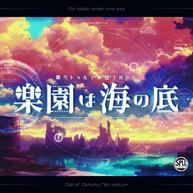 「楽園は海の底」【クトゥルフ神話TRPG 6版/7版】 SPLL:E197891 - マンマリアン飼育場 - BOOTH
