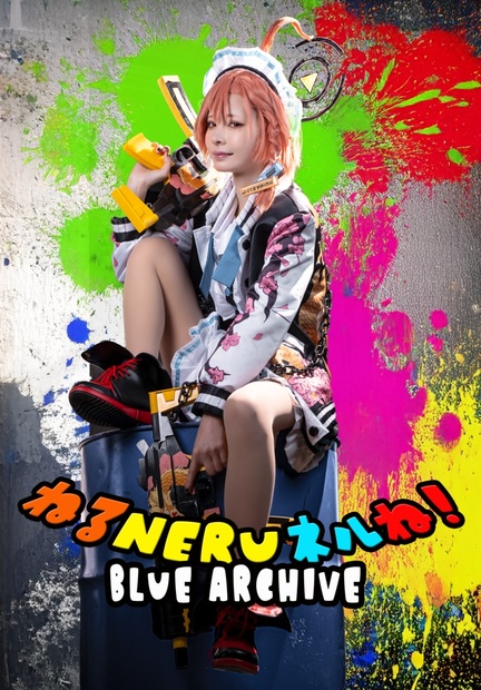 【C105】ブルアカ 美甘ネル写真集 ねるNERUネルね！ - SUYABA - BOOTH