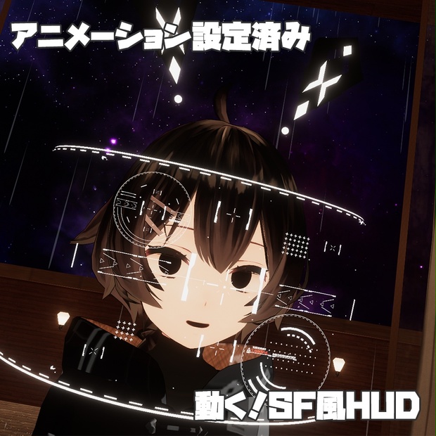 【VRCギミック】サイバー風！HUD【アニメーション設定済み】 - 田舎の文房具屋 - BOOTH