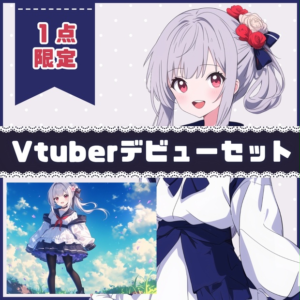 【Vtuber】1点限定！セーラー服お嬢様の女の子 立ち絵・キービジュアルセット - 日向のVtuber立ち絵屋さん - BOOTH