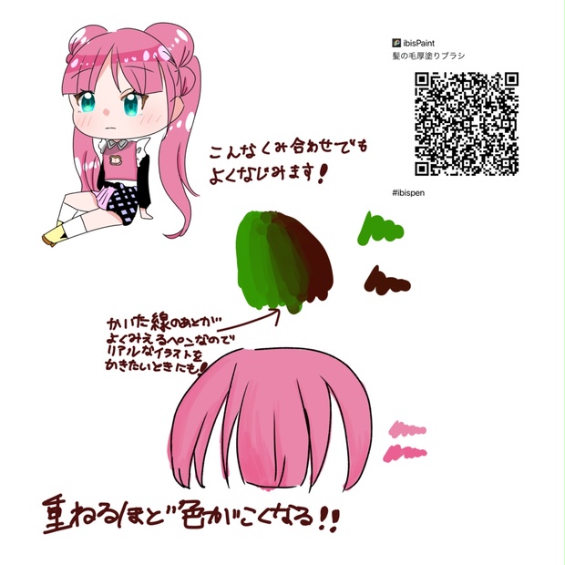 ibisPaintブラシ「髪の毛厚塗りブラシ」 - しゃぼんグループ！ - BOOTH