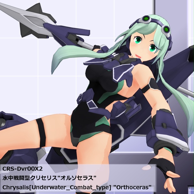 水中戦闘型クリセリス[オルソセラス] - Trinity_Industry - BOOTH