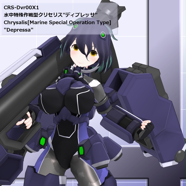 水中特殊作戦型クリセリス[ディプレッサ] - Trinity_Industry - BOOTH