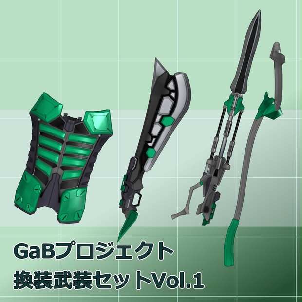 GaBプロジェクト_換装武装セットVol.1 - Trinity_Industry - BOOTH