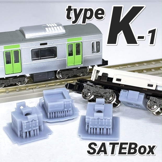 サテボックス【typeK-①：11両分】ショーティー用・汎用床下機器セット（灰） - SATech (風谷さてう) - BOOTH