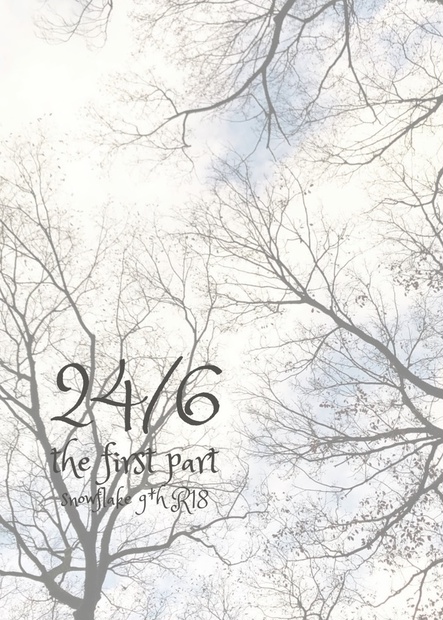 前編【24/6 the first part】 - snowflake - BOOTH