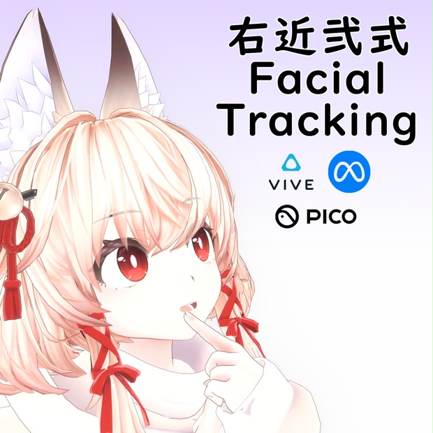 【右近弐式】 Face Tracking Module (Ukon second type) - naeruru - BOOTH