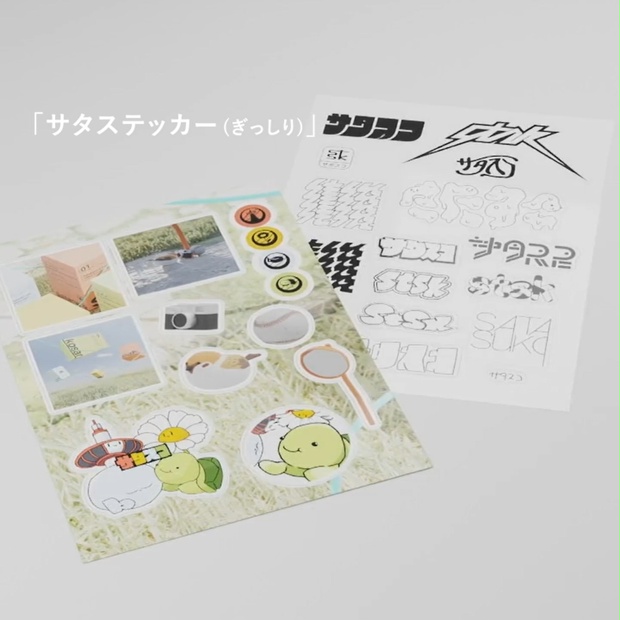 サタステッカー（ぎっしり） - サタスコストア - BOOTH