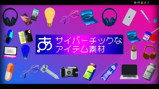 動く素材シリーズ - BOOTH