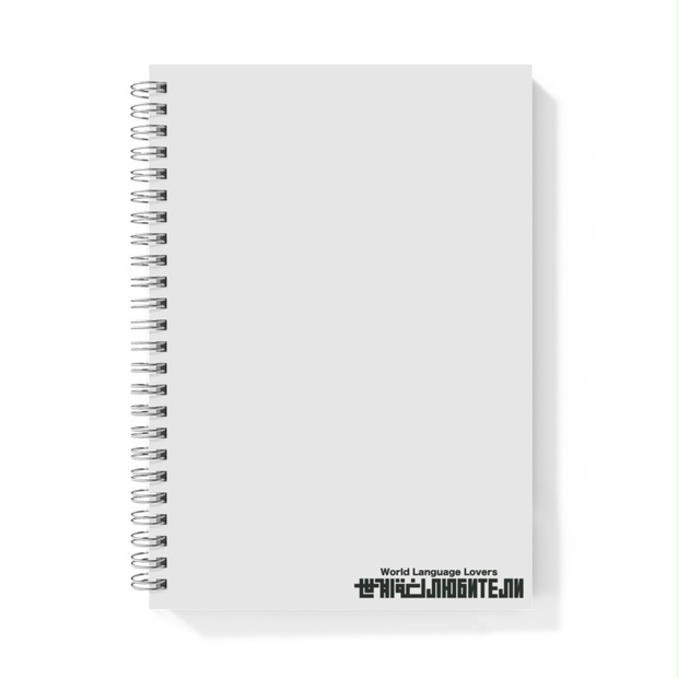 Note - World Language Lovers - BOOTH