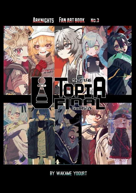 【イラスト本】Utopia Final - わかよ本舗 - BOOTH