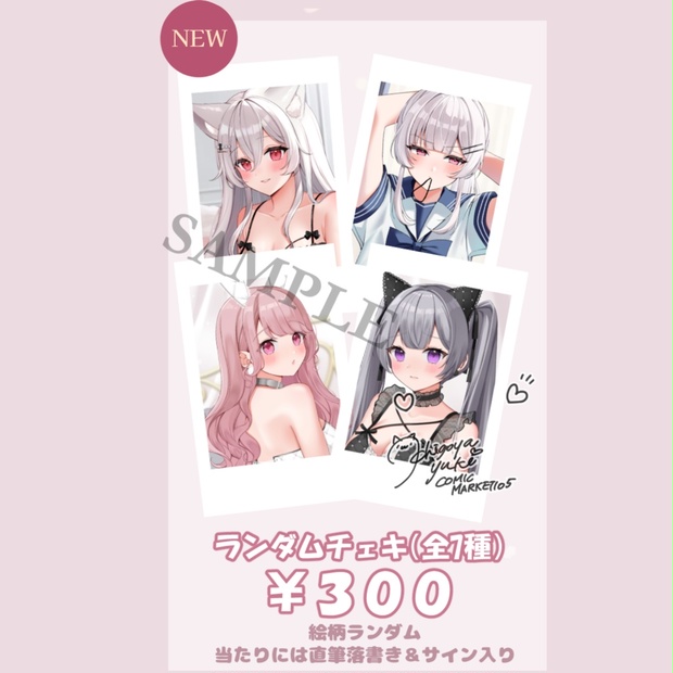 ランダムチェキ（全7種） - ichigoya-yuki - BOOTH