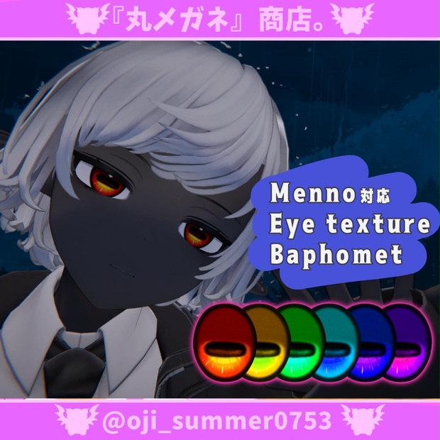 【Menno対応】Eye texture - Baphomet -【6色】 - 『丸メガネ』商店。 - BOOTH