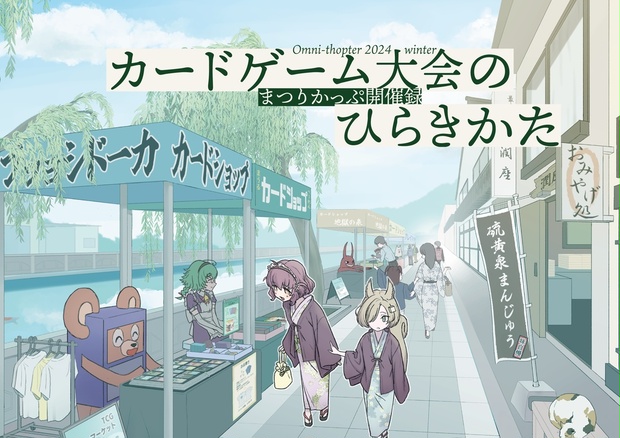 【C105】 同人誌「カードゲーム大会のひらきかた」（電子版のみ） - 〈茉莉花市場/Bazaar of Jasmine〉 - BOOTH