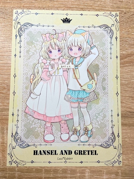 アートカード B5 童話シリーズ ヘンゼルとグレーテルツインズ - Coco*Rabbit - BOOTH