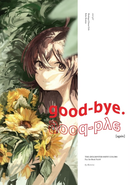 good-bye[again] - 残思 - BOOTH