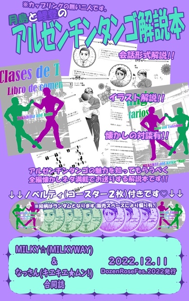 Clases de Tango - ★MILKYWAY★ - BOOTH