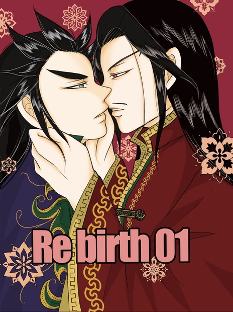 Re birth 01 - 番猫works - BOOTH