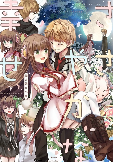 ささやかな幸せ - My-yuki Project - BOOTH