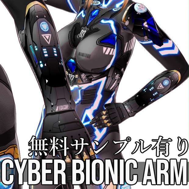 VRoid用 サイバーバイオニックアーム - Cyber Bionic Arm - Fox Corp. - BOOTH