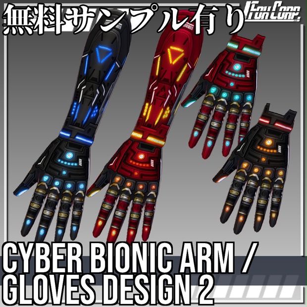 VRoid用 2*4色展開 サイバーアーム / グローブ2 - Cyber Bionic Arm / Gloves Design2 - Fox ...