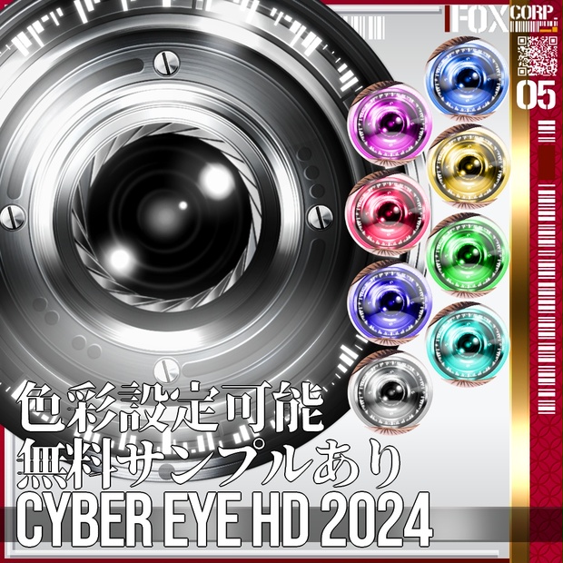 VRoid/VRC 色調変更可能 サイバーアイ HD 2024 - Cyber Eye HD 2024 - Fox Corp. - BOOTH