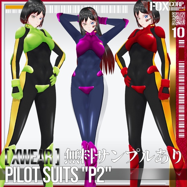 [XWear対応] VRoid用 多色展開 パイロットスーツ "P2" - Pilot Suits "P2" - Fox Corp. - BOOTH