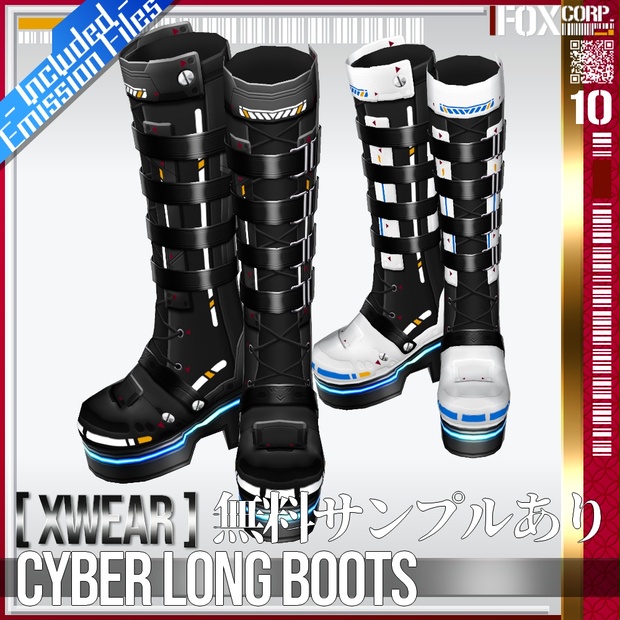 [XWear対応][発光可能] VRoid用 多色展開 サイバーロングブーツ - Cyber Long Boots - Fox Corp ...