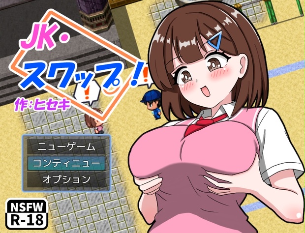 JK・スワップ！ - hiseki97store - BOOTH