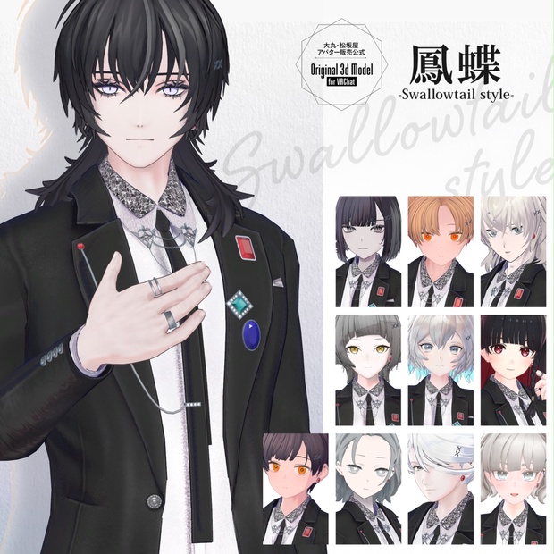 【3D衣装】鳳蝶 -Ageha Swallowtail style- ＜VRC対応＞ - 大丸・松坂屋アバター販売公式 - BOOTH