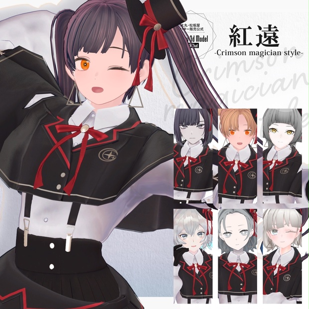 【3D衣装】紅遠 -Kuon Crimson magician style- ＜VRC対応＞ - 大丸・松坂屋アバター販売公式 - BOOTH